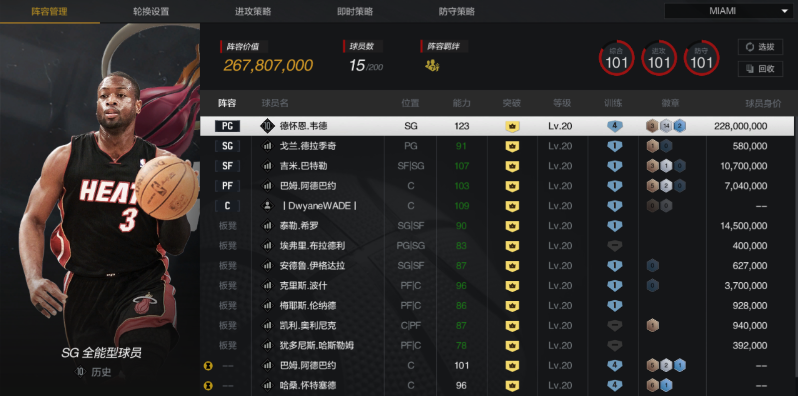 【历史韦德】9突德怀恩-韦德，陈列室126总评，热火队队套 _Nba2Kol2_全区全服_全区全服_立信电竞------淘宝最安全稳定的租号平台（友情提示：不要加截图里面的号主QQ号以及QQ群 ...