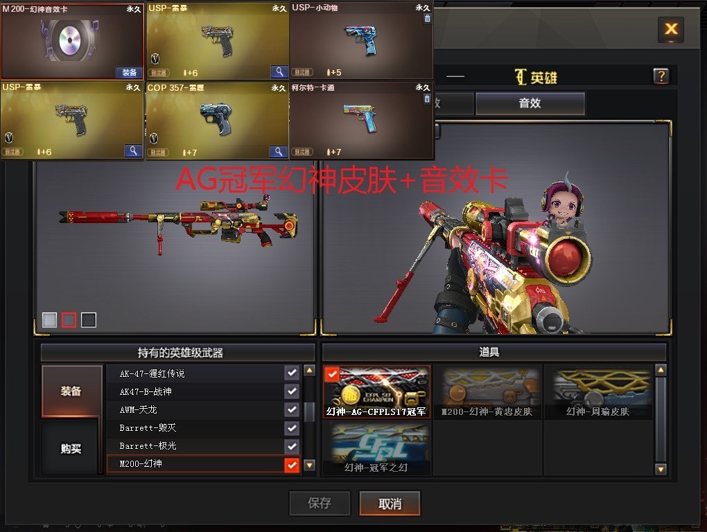 枪王4⭐AG幻神音效卡⭐qbz石头2USP雷暴霆COP_穿越火线_网通区_河南一区_CF账号租2小时送1小时，租3小时送2小时，租5小时送3小时，多租多送！！客服QQ 450999518_cf ...