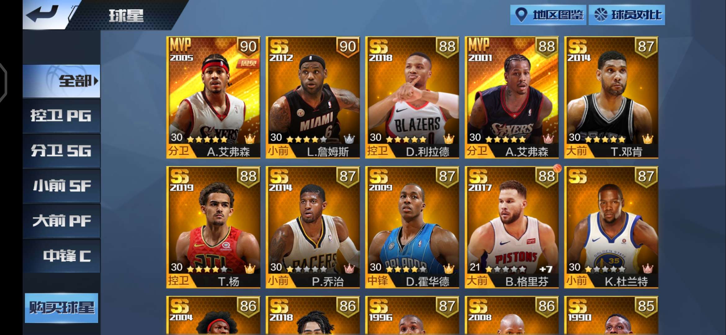 最强NBAMVP艾弗森热火詹利拉德杜兰特邓肯韦德阿伦_最强NBA_QQ安卓_手Q6区-马刺队_【光辉宙斯租号平台】-专业网游账号出租借号网站宙斯上号器宙斯租号平台自动上号系统软件手游租号1元 ...