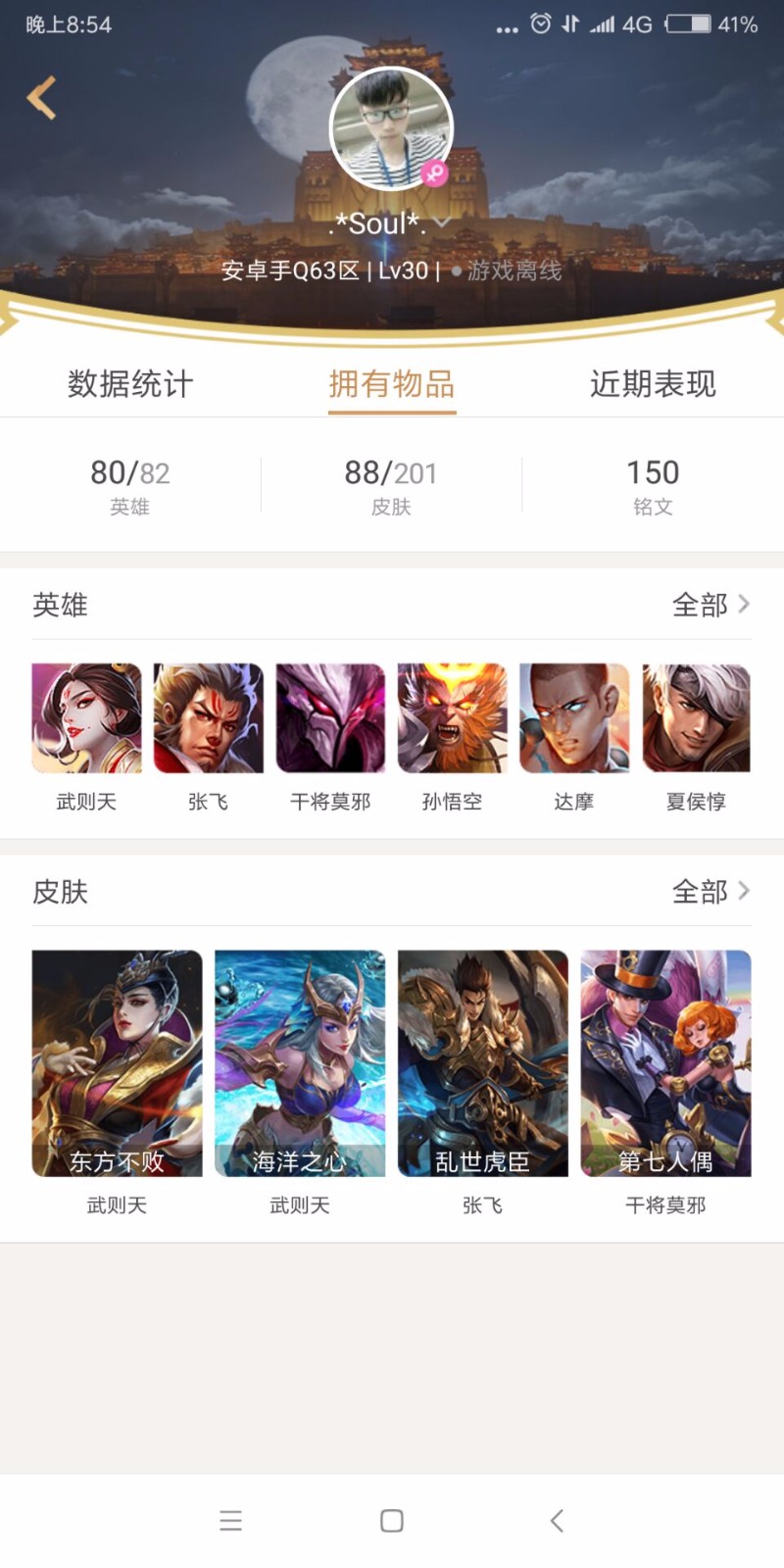 【V8—151皮肤】【至尊宝凤求凰】【零号赤焰海洋之心丨逐梦之影游园惊梦丨引擎之心纯白花嫁真爱李小龙 / 王者农药 / 标题写明区服 / QQ - GG租号