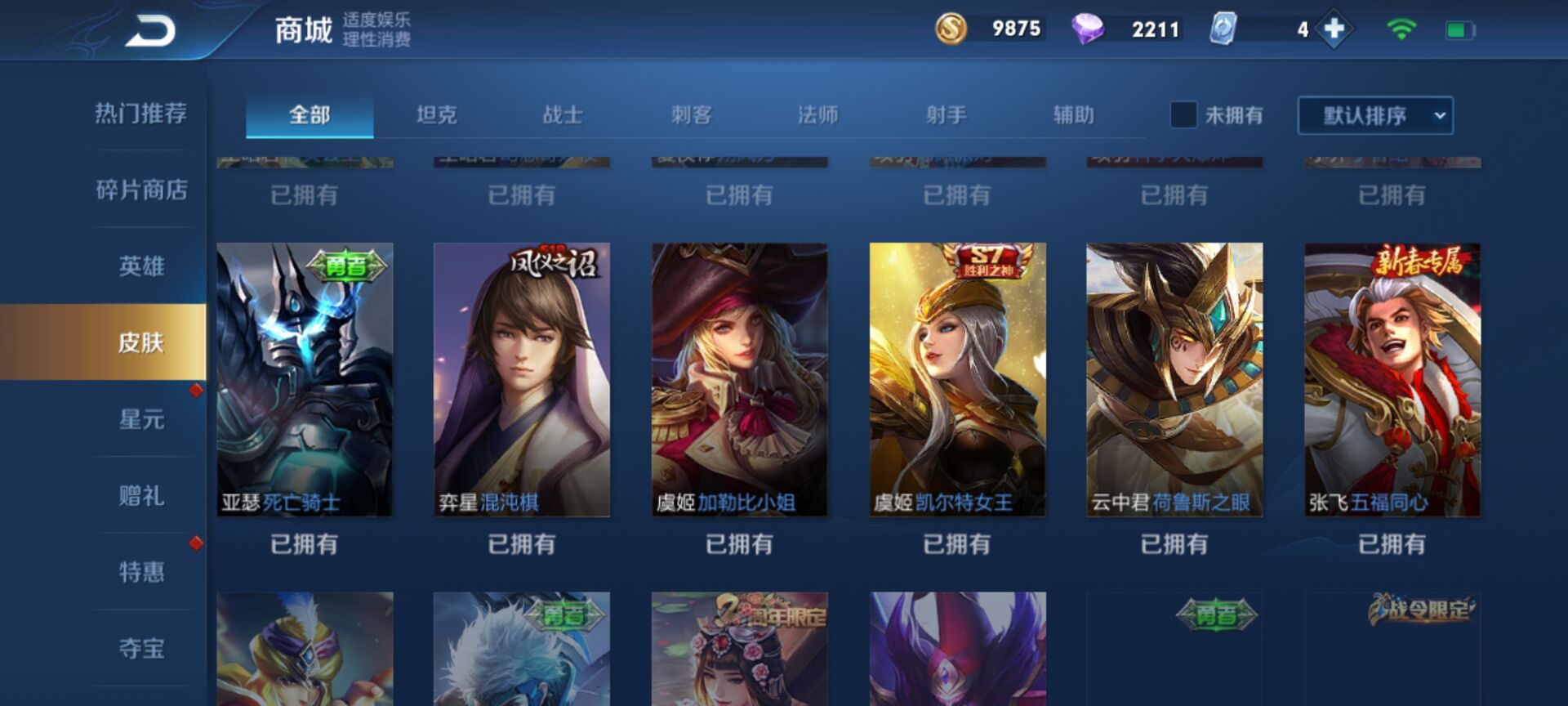 【V7 183皮】典藏零号赤焰⚜️白虎志⚜️朱雀志⚜️MVP / 王者农药 / 标题写明区服 / QQ - GG租号