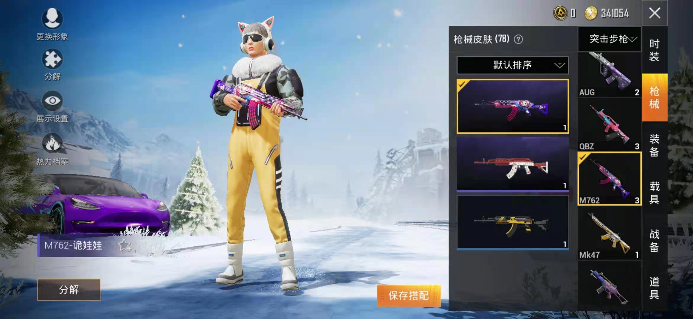 非速玩非速玩紫色特斯拉星际M4波比67时装78枪 / 和平 / QQ账号 / QQ账号 - GG租号