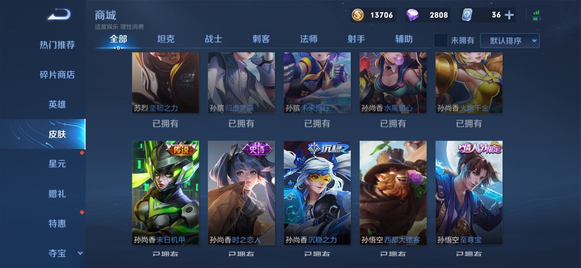 【V8 194皮】【B02】V8粉香香白虎志凤求凰 / 王者农药 / 标题写明区服 / QQ - GG租号