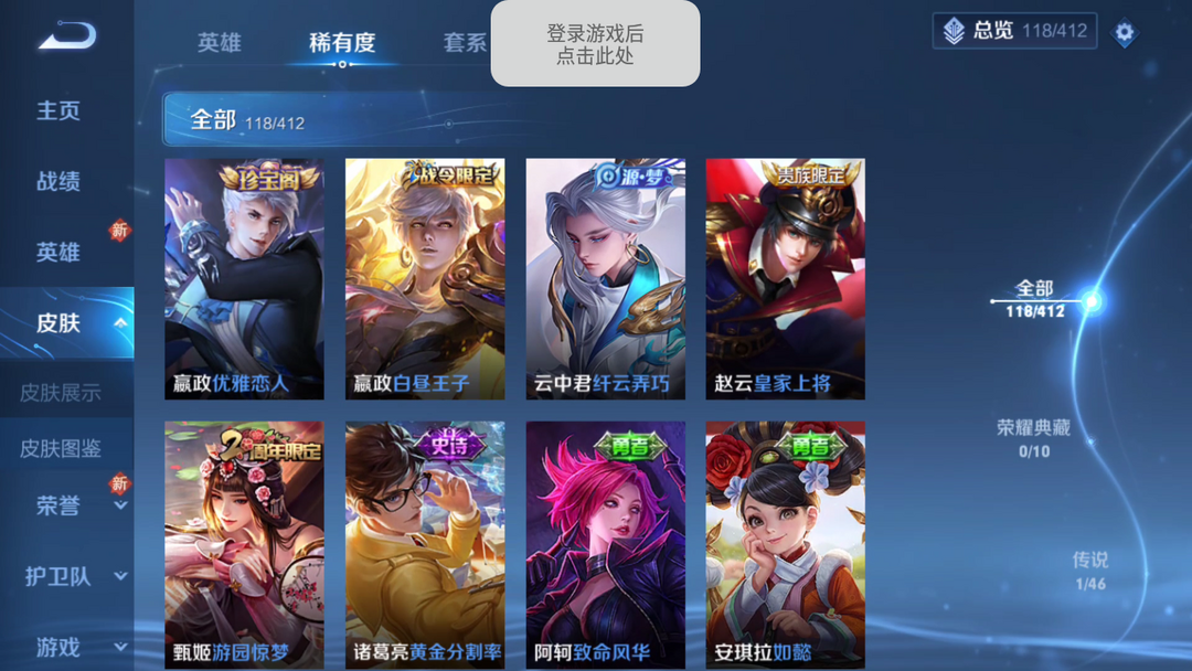 【118皮】至尊宝梅西优雅恋人凤求凰MVP典藏 / 王者农药 / 标题写明区服 / QQ - GG租号