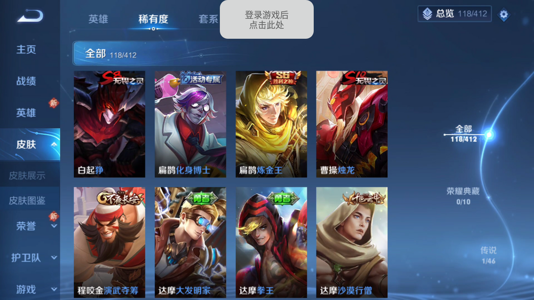 【118皮】至尊宝梅西优雅恋人凤求凰MVP典藏 / 王者农药 / 标题写明区服 / QQ - GG租号