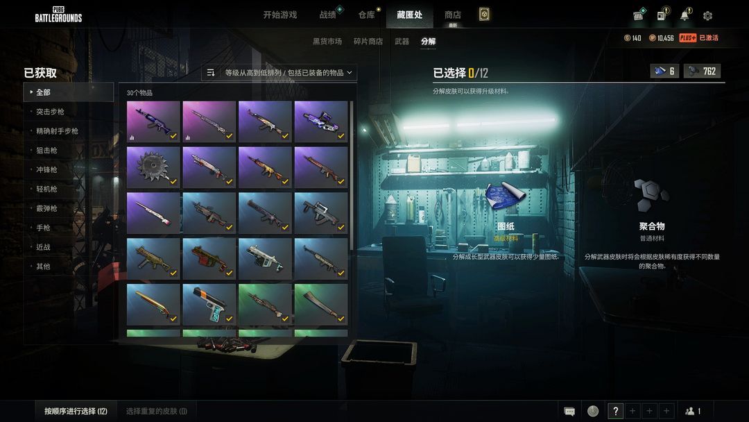 迈凯伦-女团M762群雄M416毒液M762女团SKS打带跑mini泰戈98K蟒蛇M24生存者面巾 / PUBG吃鸡 / 全区 / 全服 - GG租号