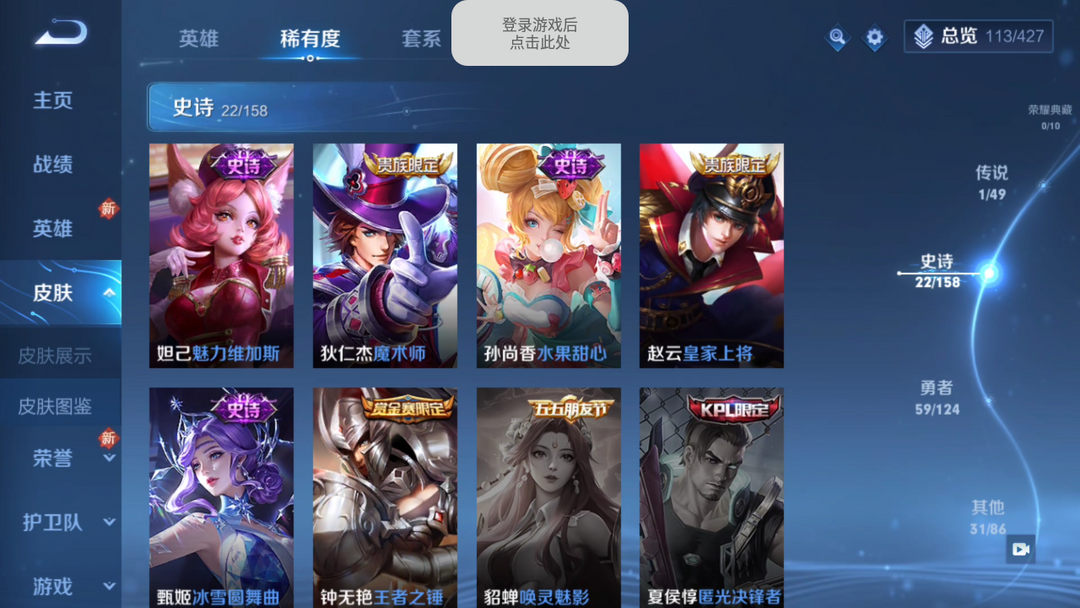 【V6 113皮】至尊宝☀️朱雀志☀️李小龙☀️炽阳神光☀️ / 王者农药 / 标题写明区服 / QQ - GG租号