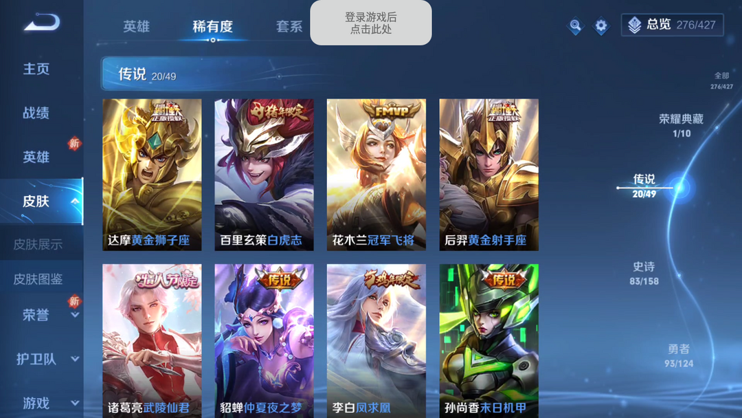 【V9 276皮】♐朱雀志♐一念神魔♐典藏♐限定皮肤 / 王者农药 / 标题写明区服 / QQ - GG租号