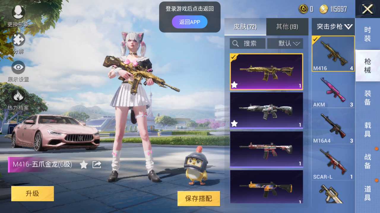 粉色玛莎拉蒂M416五爪金龙5级AKM-霓虹街区金风 / 和平 / QQ账号 / QQ账号 - GG租号