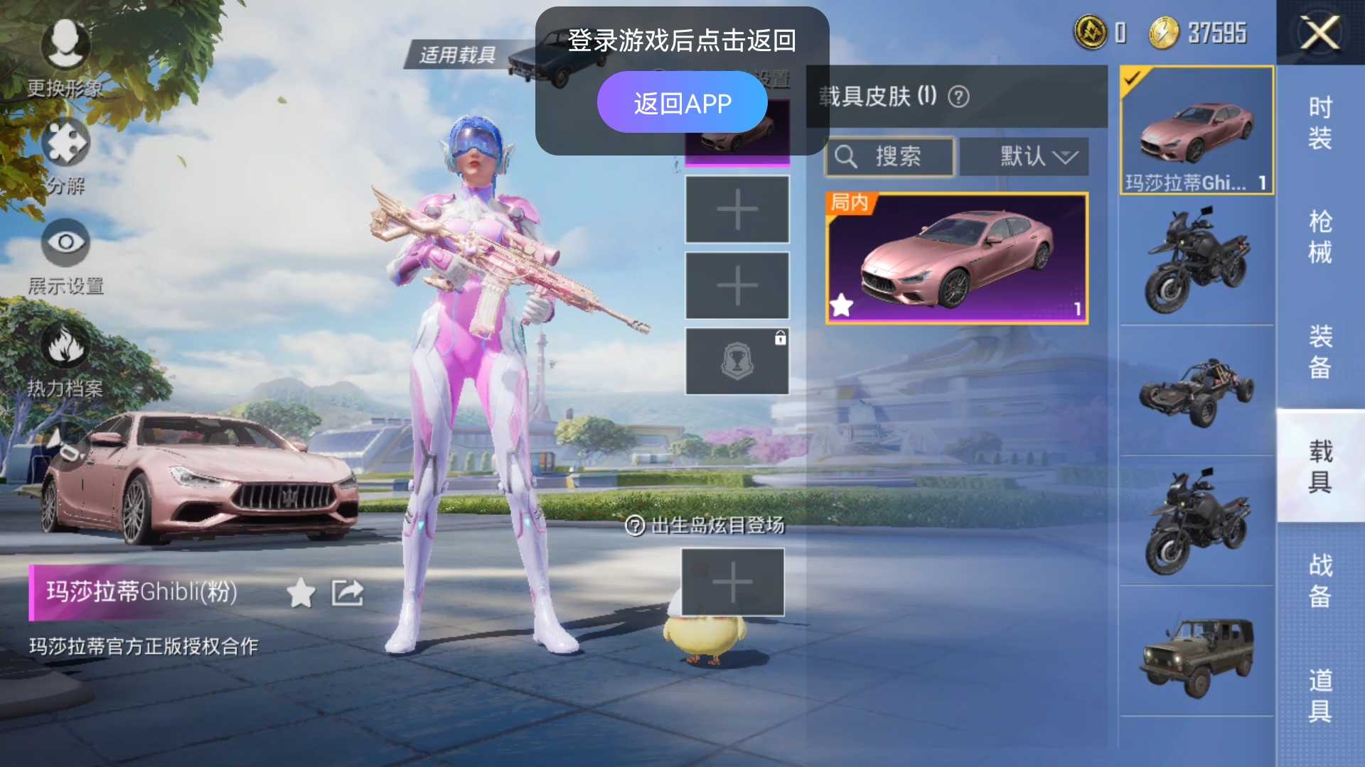 1载具 2特效枪 4粉套 粉玛莎 M416心之恋语5级 / 和平 / QQ账号 / QQ账号 - GG租号