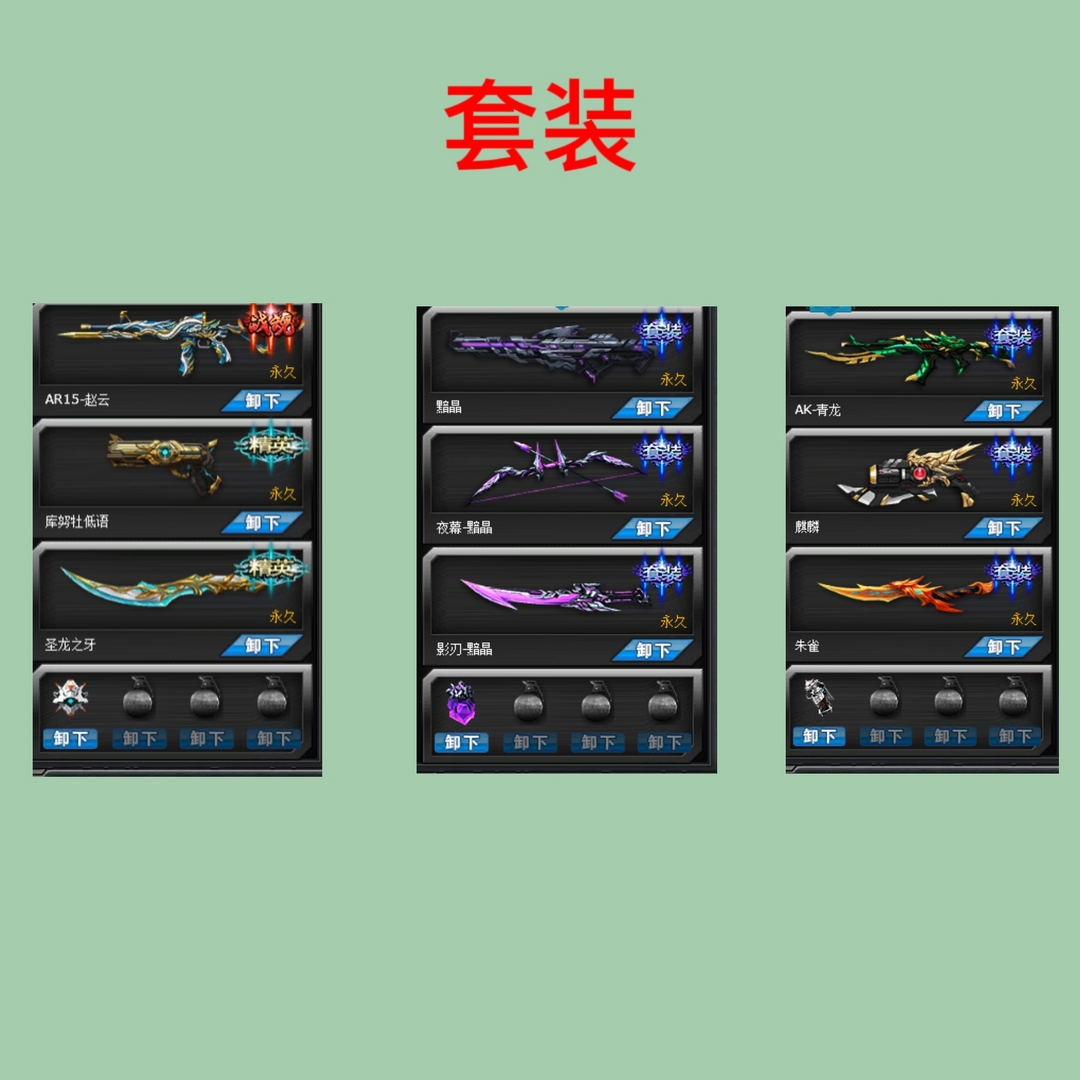 变异模式♒赵云套♒神兽套♒暗金套♒9星座_火线精英_电信区_电信十区_4399租号-生死狙击租号_火线精英租号_www.4399zuhao ...