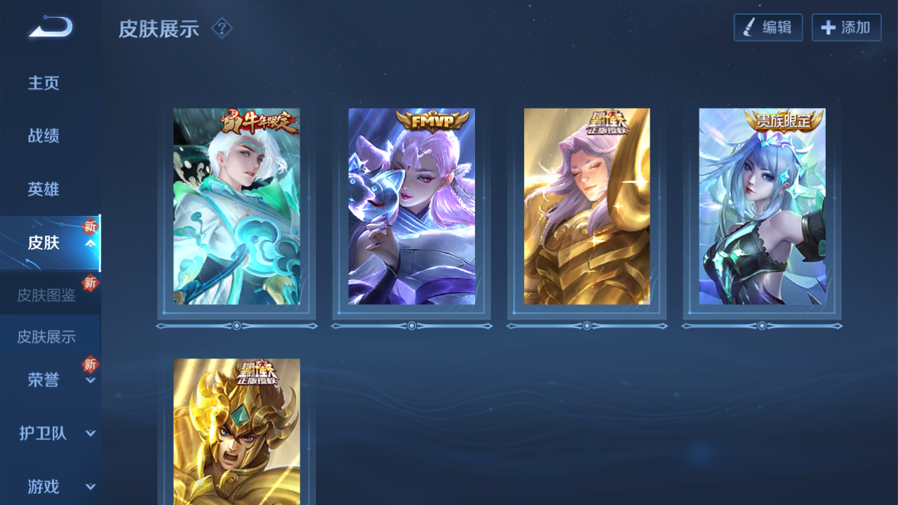 【V10 典藏:10 252皮】星域神启 时雨天司 绛天战甲 白虎志 特工魅影 白昼王子 / 王者农药 / 标题写明区服 / QQ - GG租号