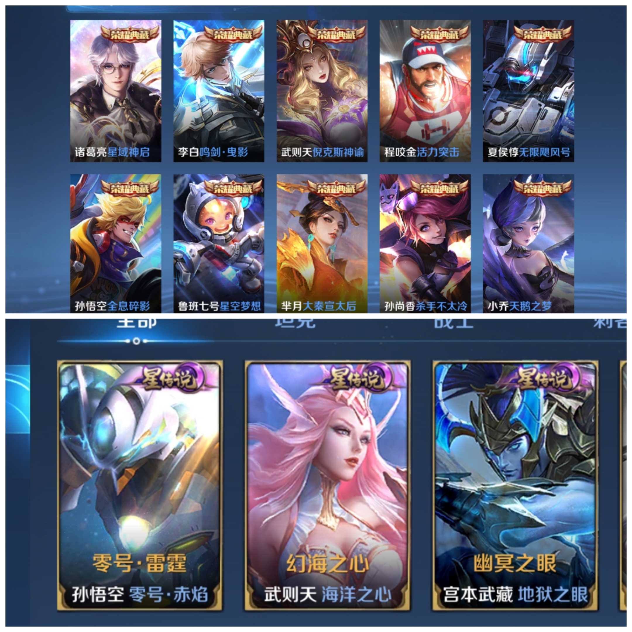 【V10 410皮】 11典藏 神威 星域神启一念神魔 / 王者农药 / 标题写明区服 / QQ - GG租号