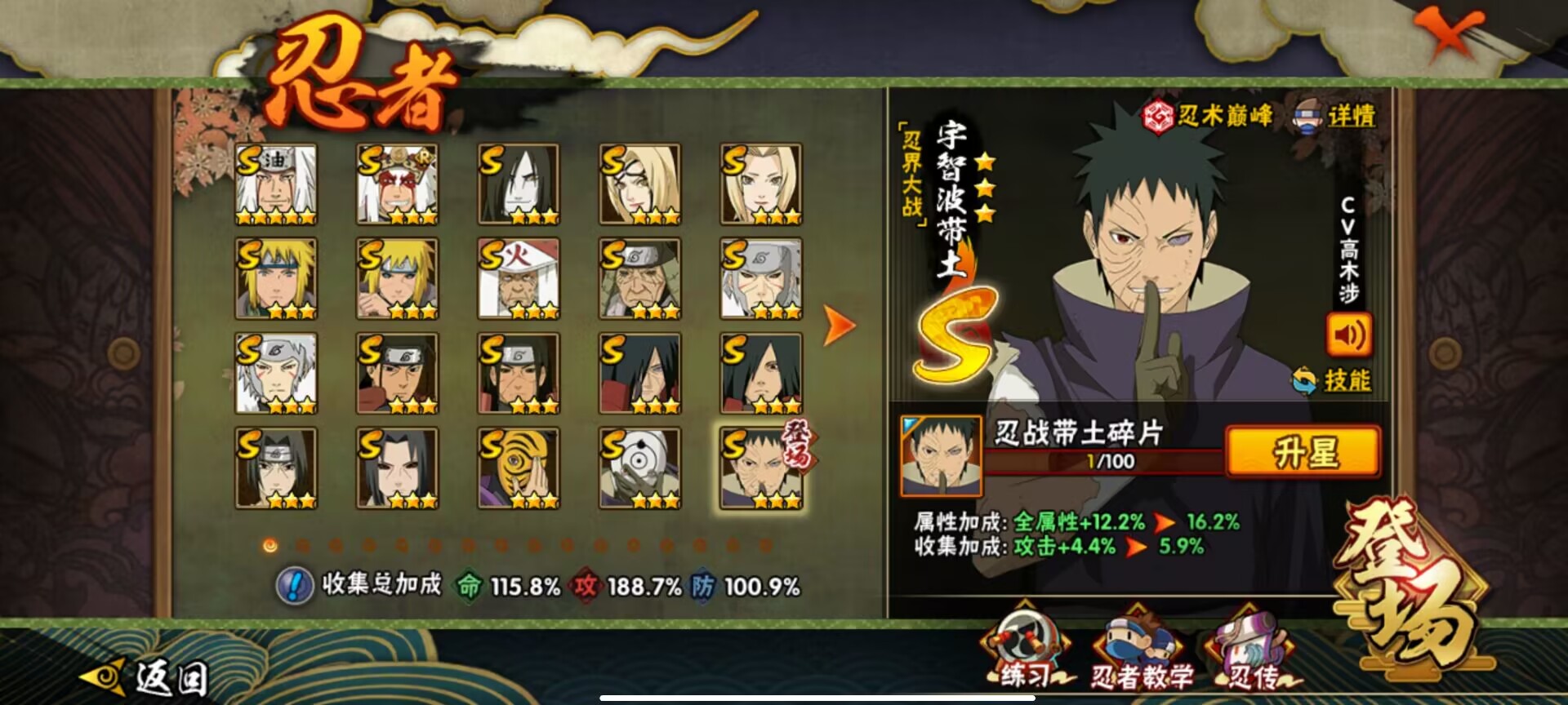 33S♐️木叶创立斑，忍战带土♎️天道超♉️暴怒带土_胖虎_火影忍者（手游）_QQ账号_QQ账号区服此火影忍者（手游）账号已出租485次帐号 ...