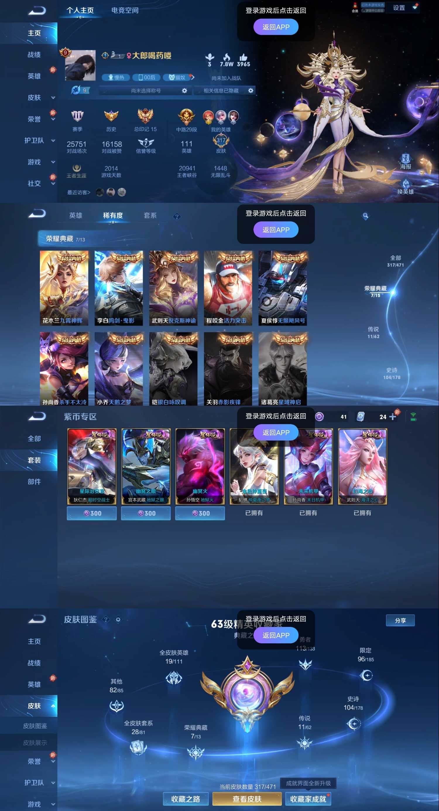 【V9 333皮】典藏52传说九霄神辉♥最新情人节曦玄引♥龙年限定传说♥琥珀纪元♥逐花归海♥最新皮♥ / 王者农药 / 标题写明区服 / QQ - GG租号