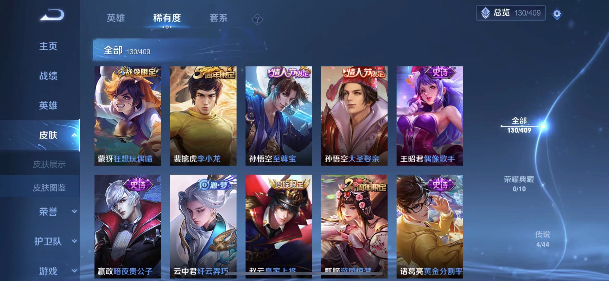 【V7 157皮】凤求凰仲夏夜之梦至尊宝青龙志逐梦之影 / 王者农药 / 标题写明区服 / QQ - GG租号