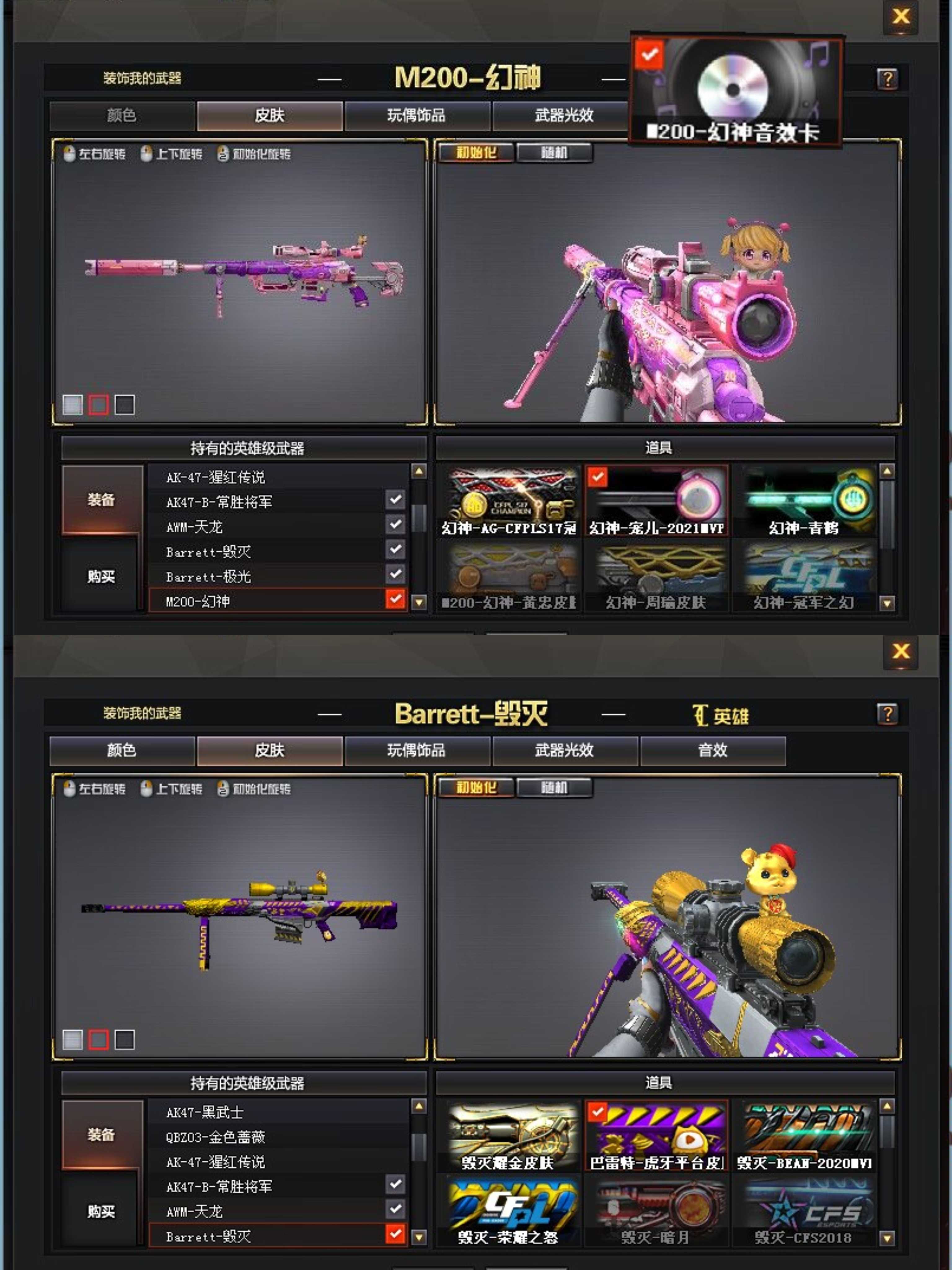 传说灵眸G36幻影风神♥N9宠儿电流骇客冠军幻神X6皮音效卡白鲨套星神枪娘默♥王潘晴雅关小雨♥荣耀段 / 穿越火线 / 网通区 / 北方大区 - GG租号