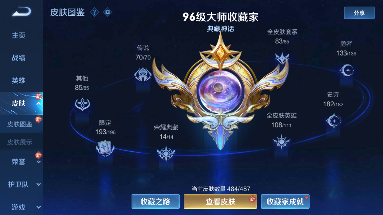 V10不禁言 518皮 上官婉儿妄想奇谈 韩信弑神猎影 17荣耀水晶6星元 / 王者农药 / 标题写明区服 / QQ - GG租号