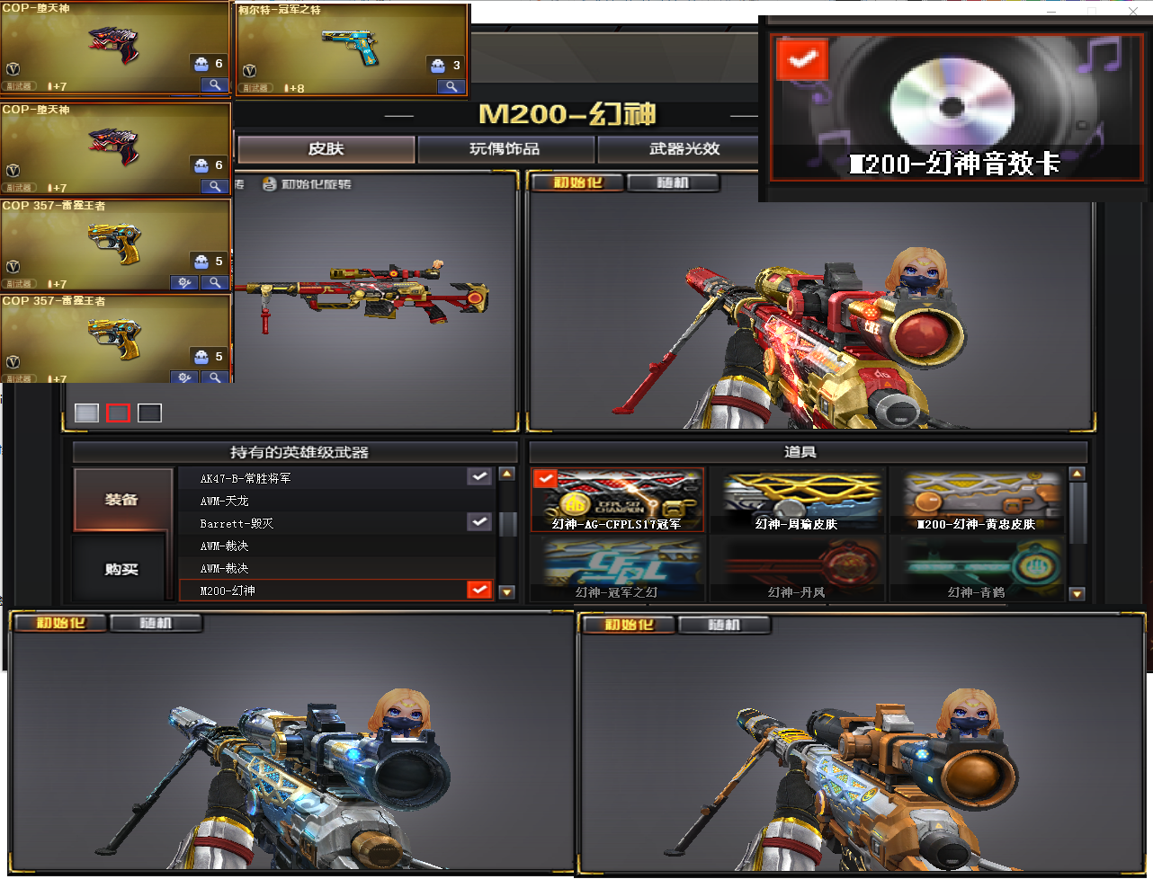 幻神周瑜+幻神音效｜COP雷霆USP手枪｜QBZ金色蔷薇60V爆破四防｜排位全装 / 穿越火线 / 电信区 / 安徽一区 - GG租号