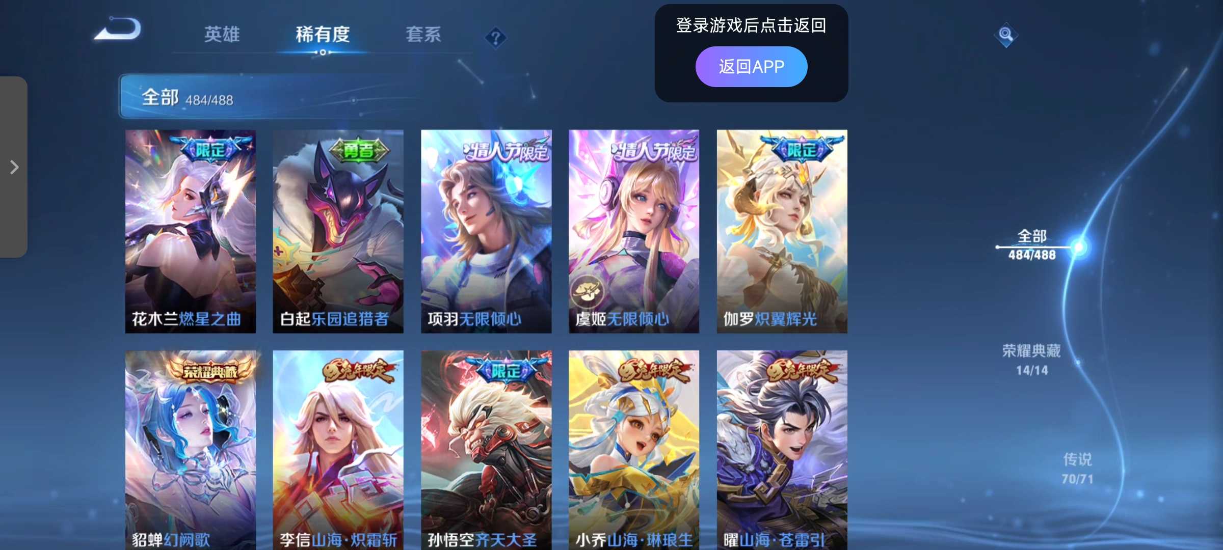 速玩V10 505皮 满典藏 满传说 满史诗 满赛季 新皮以补放心租 / 王者农药 / 标题写明区服 / QQ - GG租号