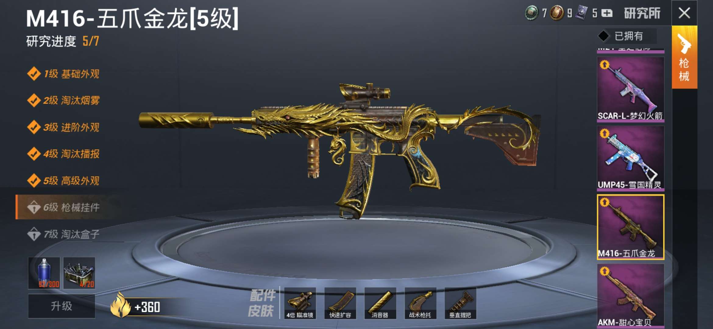 5级满配五爪｜仓鼠灰灰M4｜蔷薇魔法师｜小丑鱼 / 和平 / QQ账号 / QQ账号 - GG租号