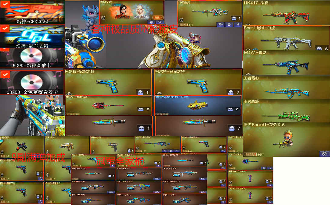 【传说女帝冠薇特刃双幻冠军幻2022音效】 6盘小刚6烈蝴蝶白虎朱雀QBZ此穿越火线账号已出租108次帐号出租-租号玩