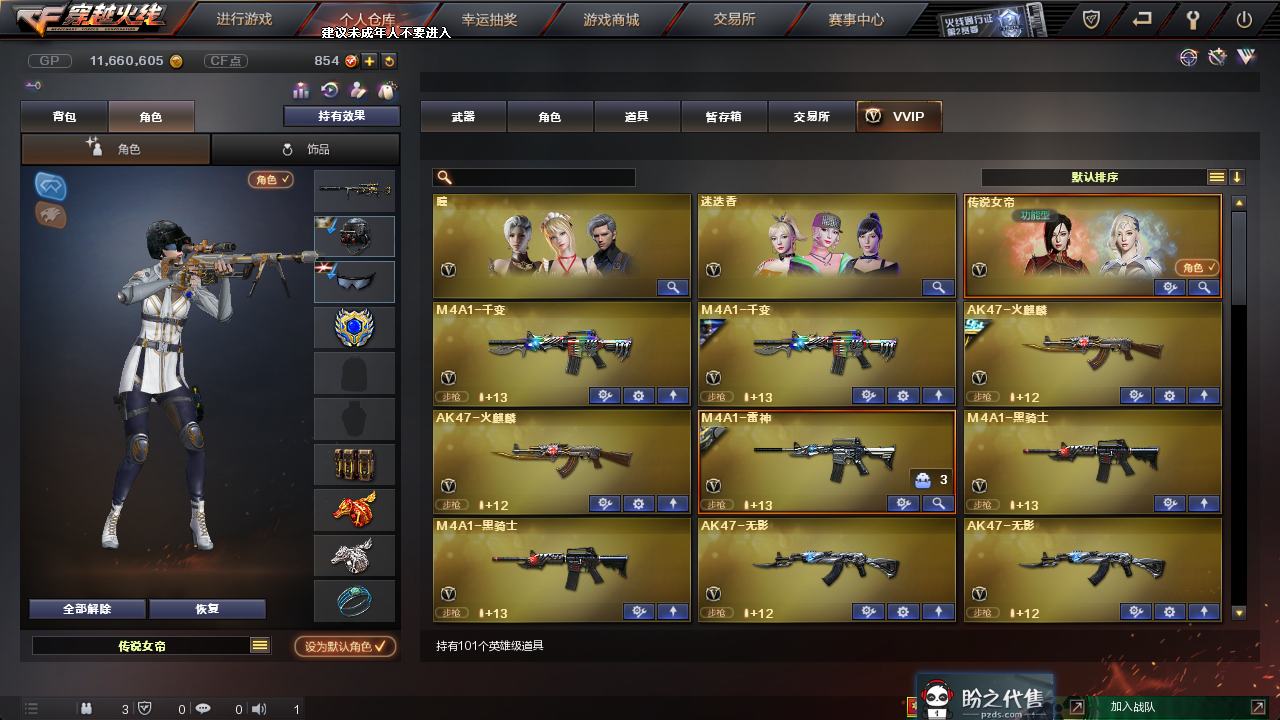 888V女帝幻神音效卡6年套9音效动物园*传说女帝暗裔光耀圣灵*蝴蝶六烈盘*世冠雷神毁灭火麒麟此穿越火线账号已出租227次帐号出租-租号玩