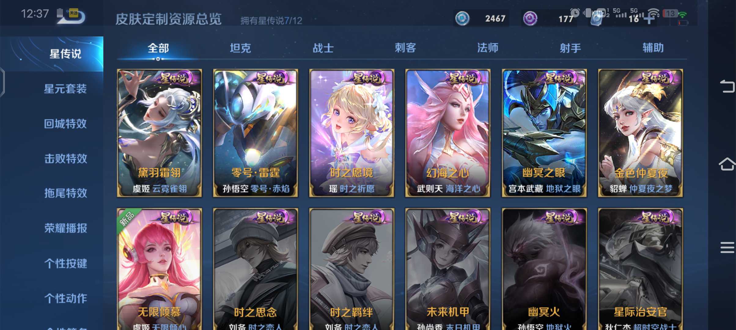 【V10 518皮】虞姬典藏 龙年全限定皮 满典藏7星元 全传说新皮全多个性按键多金标 / 王者农药 / 标题写明区服 / QQ - GG租号