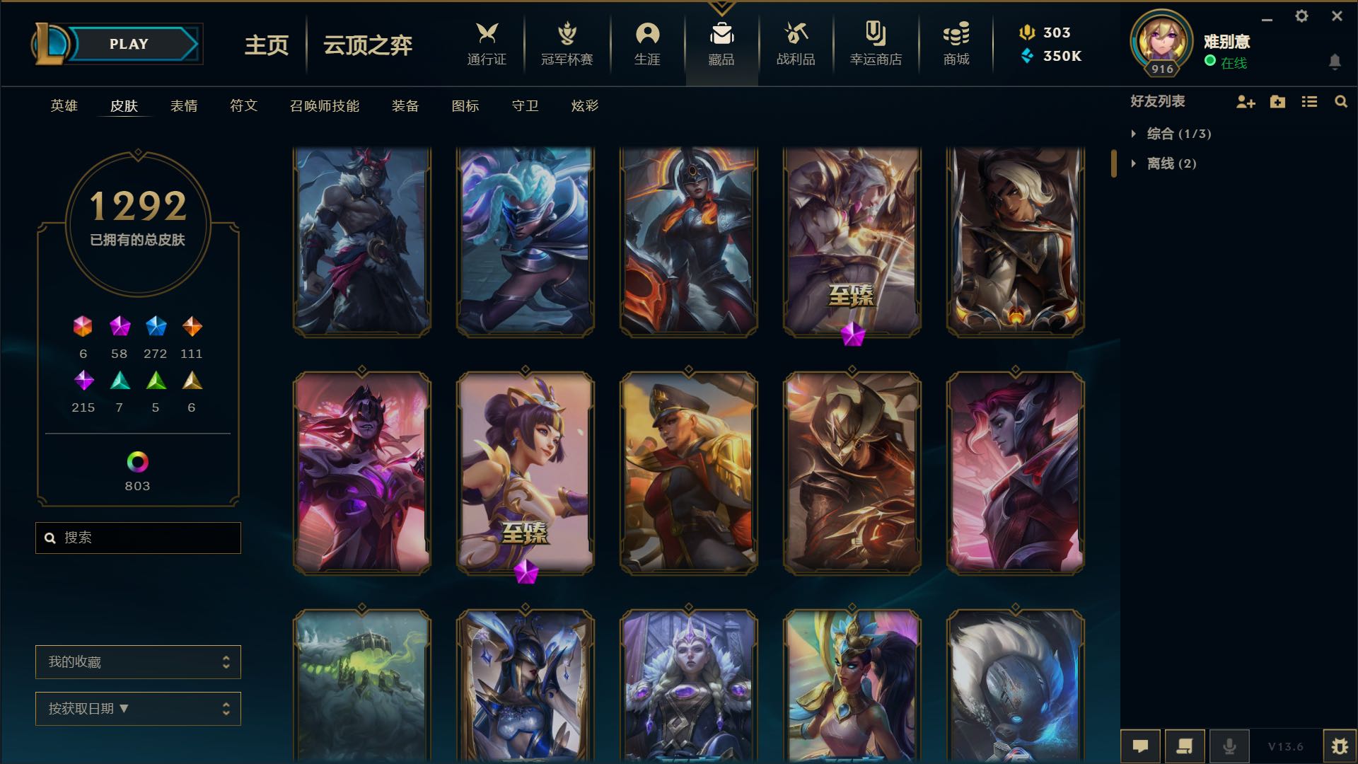 【黑色玫瑰】【超凡大师】1292原皮58神话 各种至臻限定 / 撸阿撸 / 电信区 / 黑色玫瑰 - GG租号