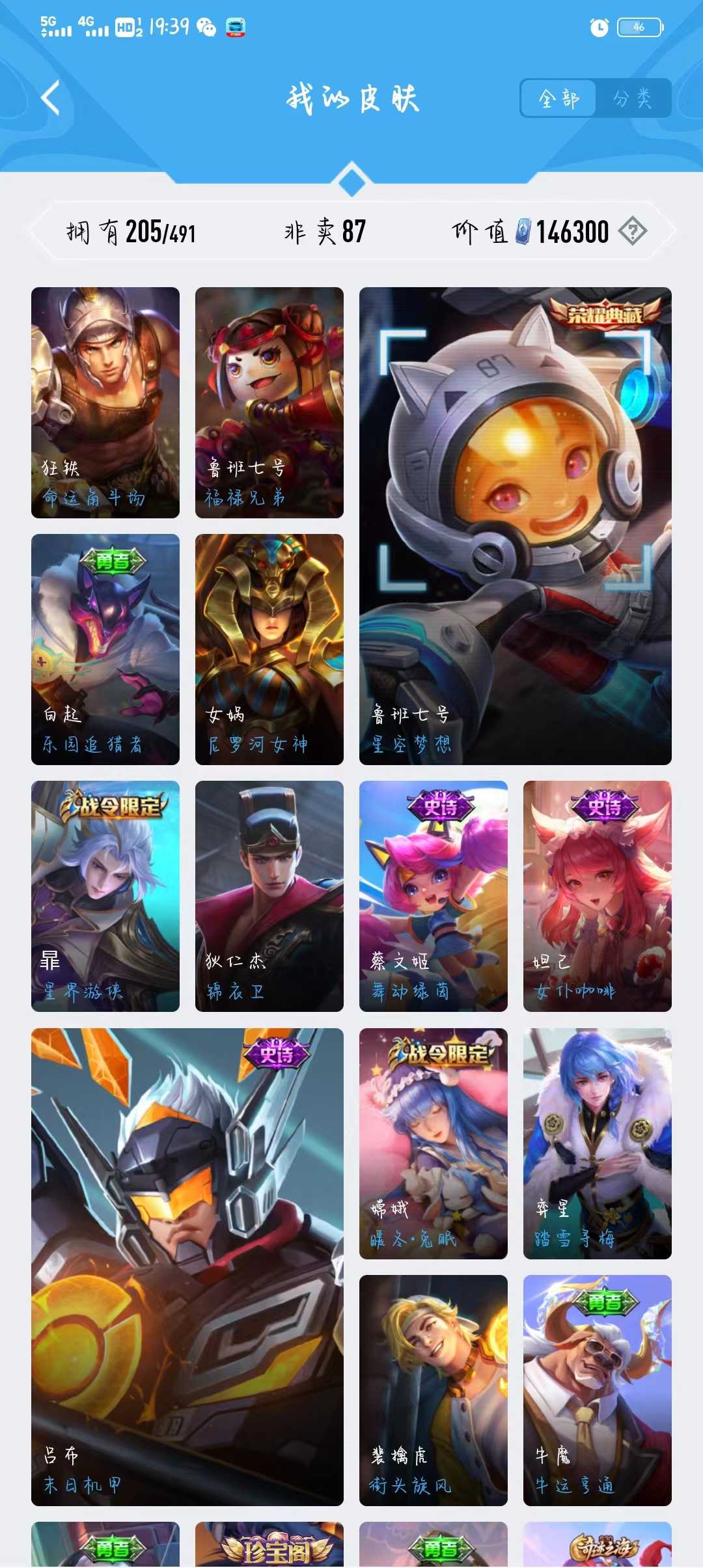 【V7 205皮】星空梦想猫影幻舞李逍遥无双飞将深海之息挚爱之约异界灵契此王者荣耀账号已出租204次帐号出租-租号玩