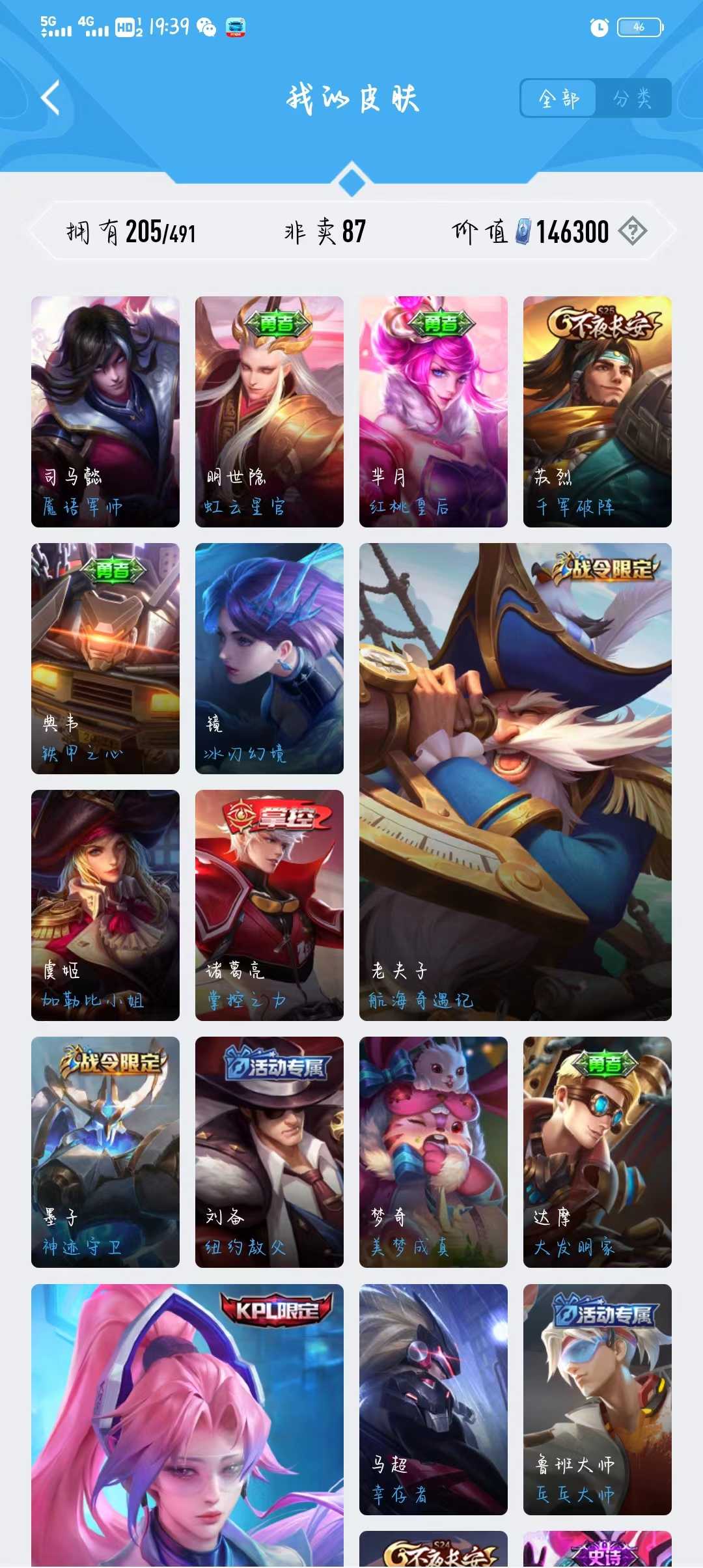 【V7 205皮】星空梦想猫影幻舞李逍遥无双飞将深海之息挚爱之约异界灵契此王者荣耀账号已出租204次帐号出租-租号玩