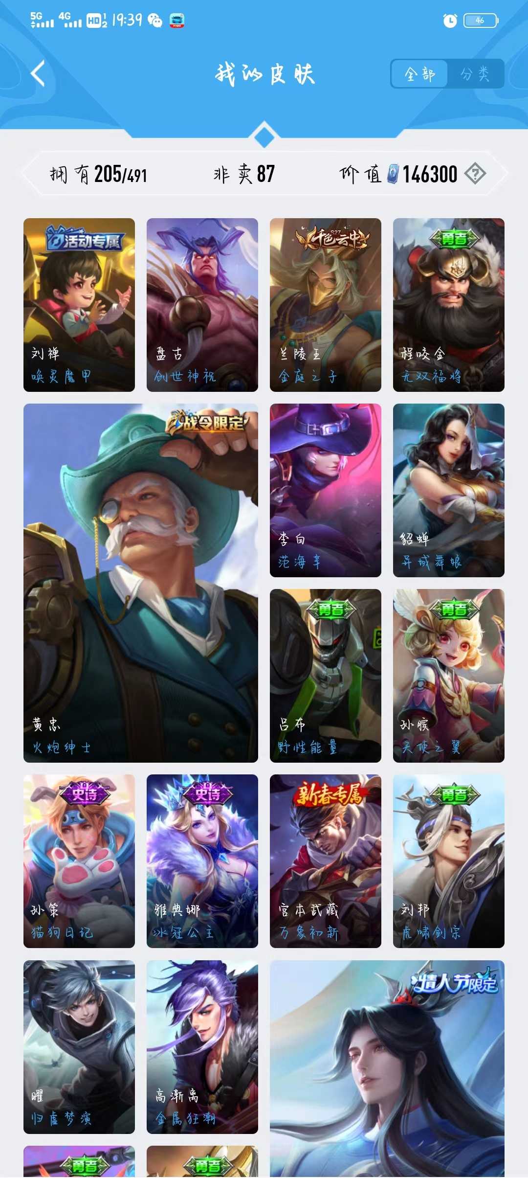 【V7 205皮】星空梦想猫影幻舞李逍遥无双飞将深海之息挚爱之约异界灵契此王者荣耀账号已出租204次帐号出租-租号玩