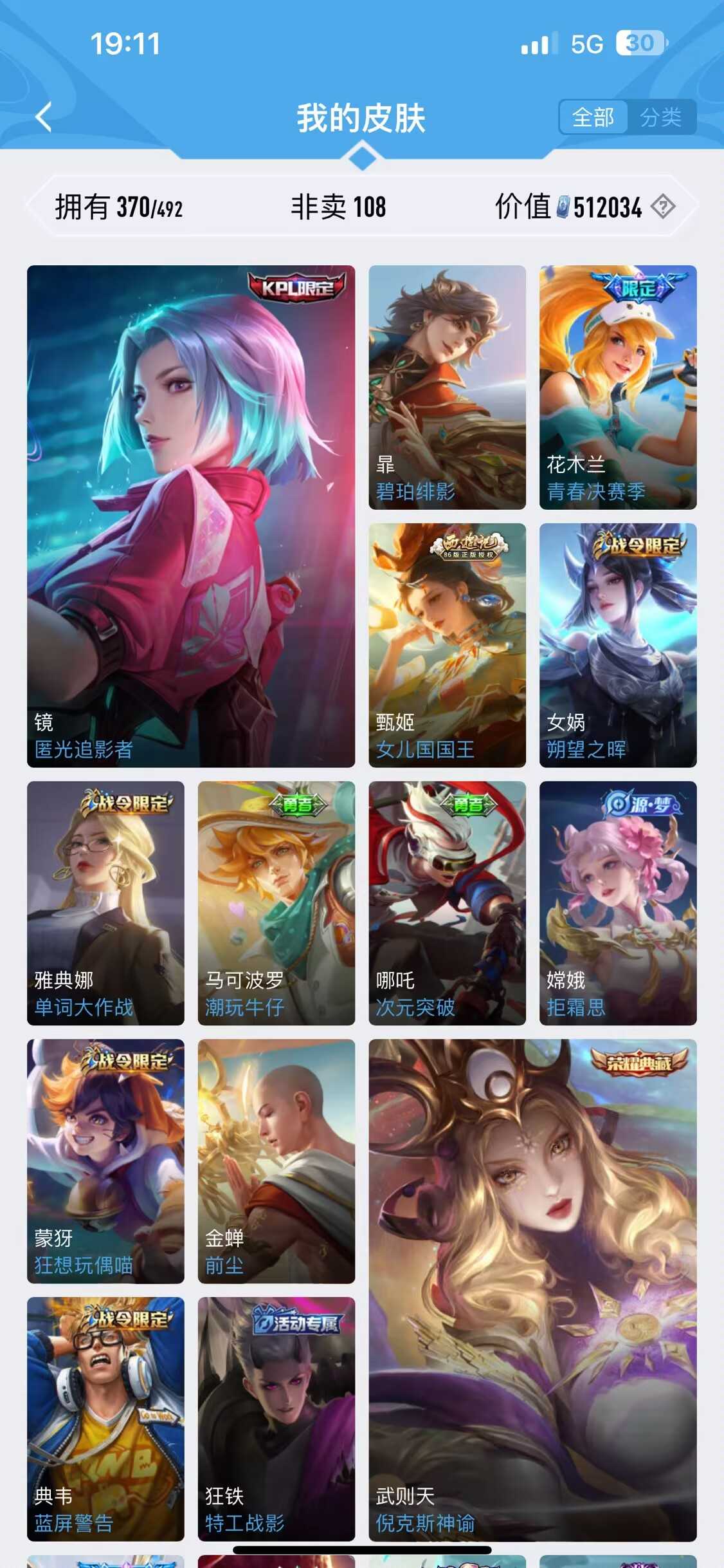 【V10 368皮】v10 10+典藏皮 带妹 九霄神辉 星域神启此王者荣耀账号已出租50次帐号出租-租号玩