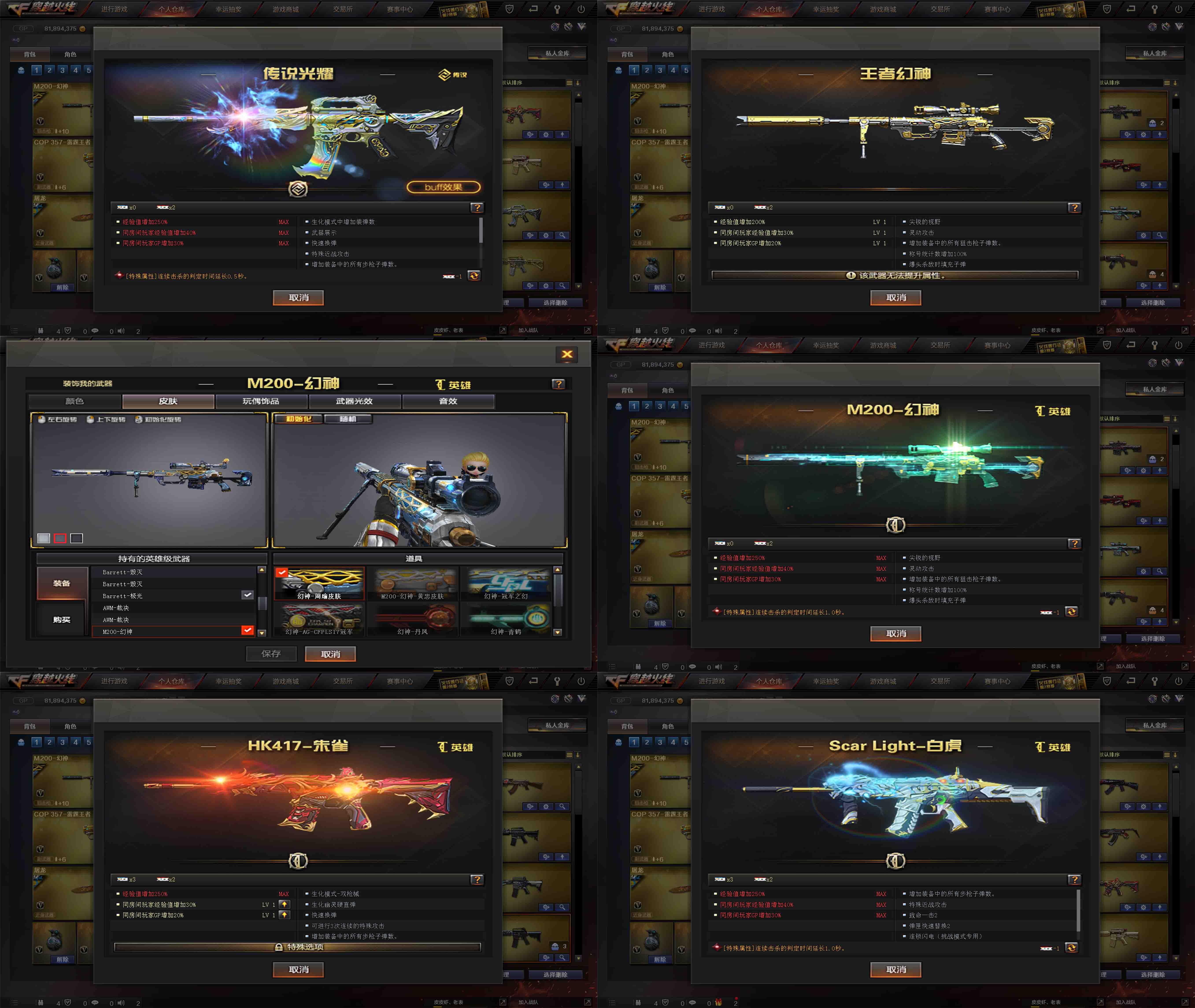 传说灵眸 宠儿幻神音效卡白鲨冠军动感王幻 QBZ白鲨枪娘女帝隼 全冠军皮肤音效生化6烈龙蝴蝶小钢 / 穿越火线 / 网通区 / 辽宁一区 - GG租号