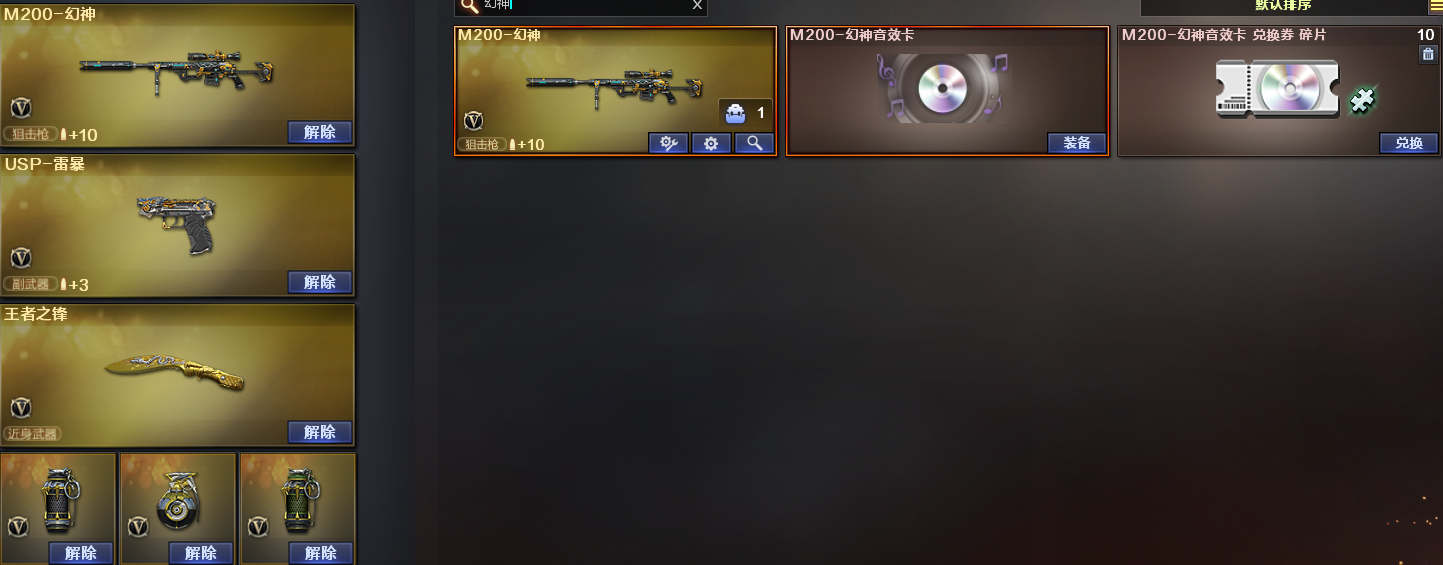 百v春【幻神音效卡】usp雷暴+白虎朱雀基础v齐全/6音效卡/cf2018冠军之怒五虎上将齐全此穿越火线账号已出租151次帐号出租-租号玩