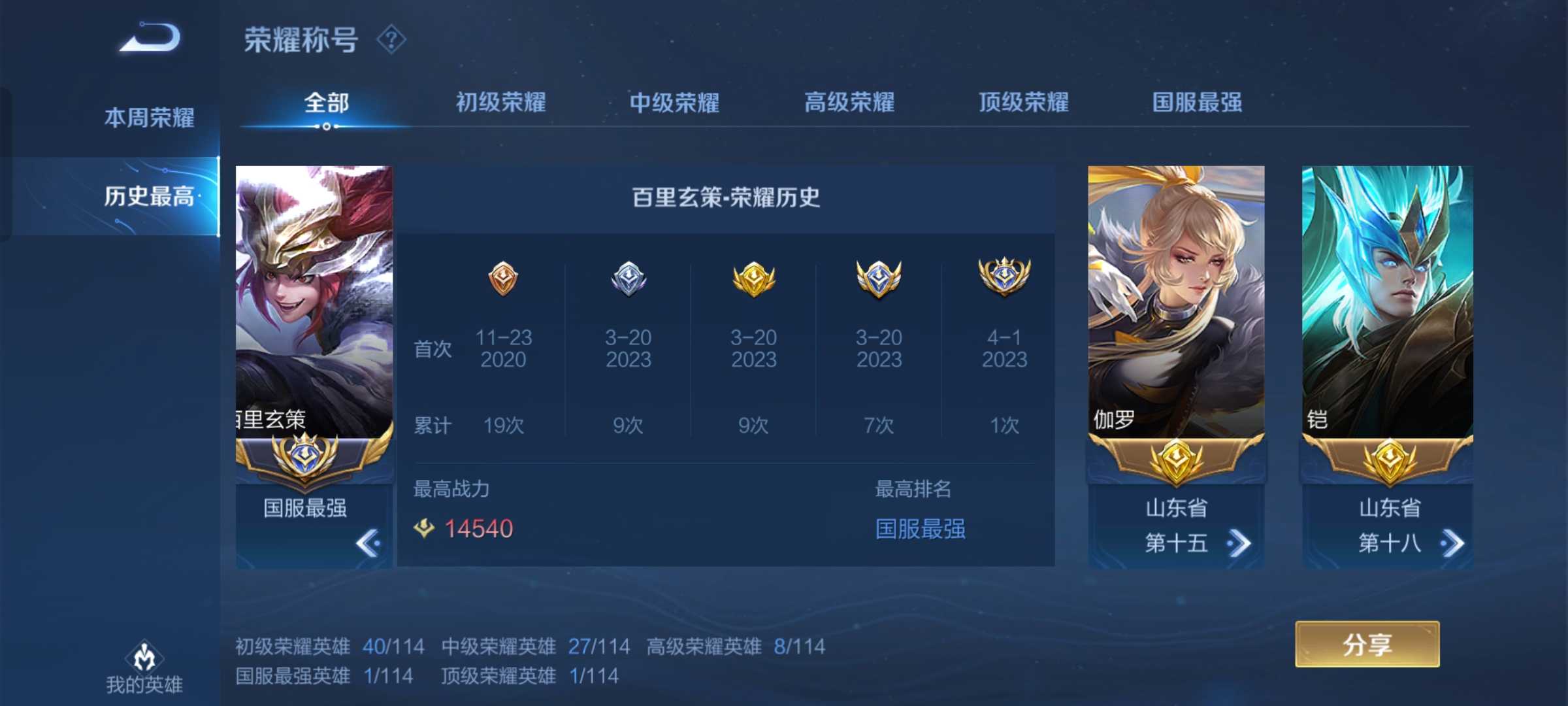 【V8 248皮】十月省级百里玄策☀玄策全皮肤☀白虎志☀历史国服百里玄策☀可排位 / 王者农药 / 标题写明区服 / QQ - GG租号