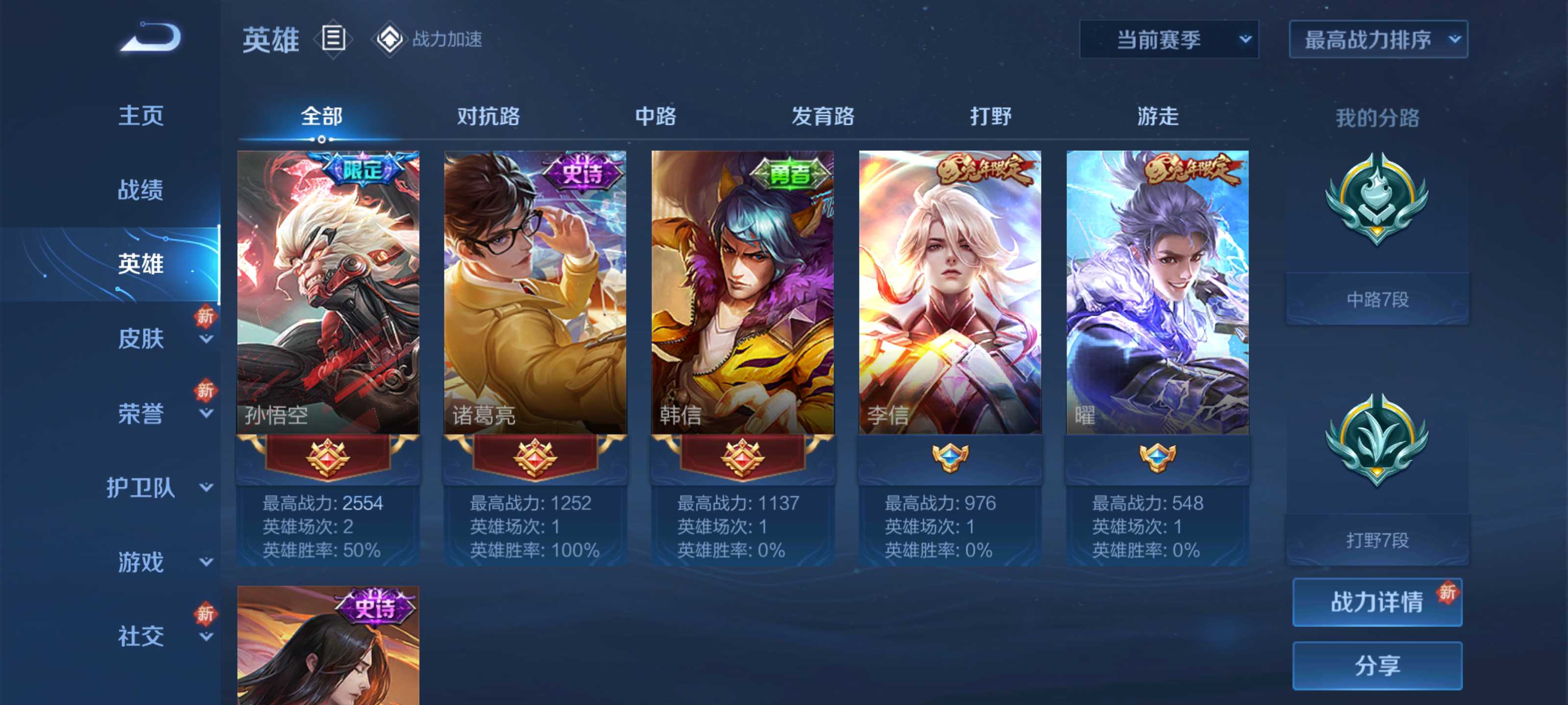 【V8 248皮】女神号，天鹅之梦 满意五星好评 / 王者农药 / 标题写明区服 / QQ - GG租号