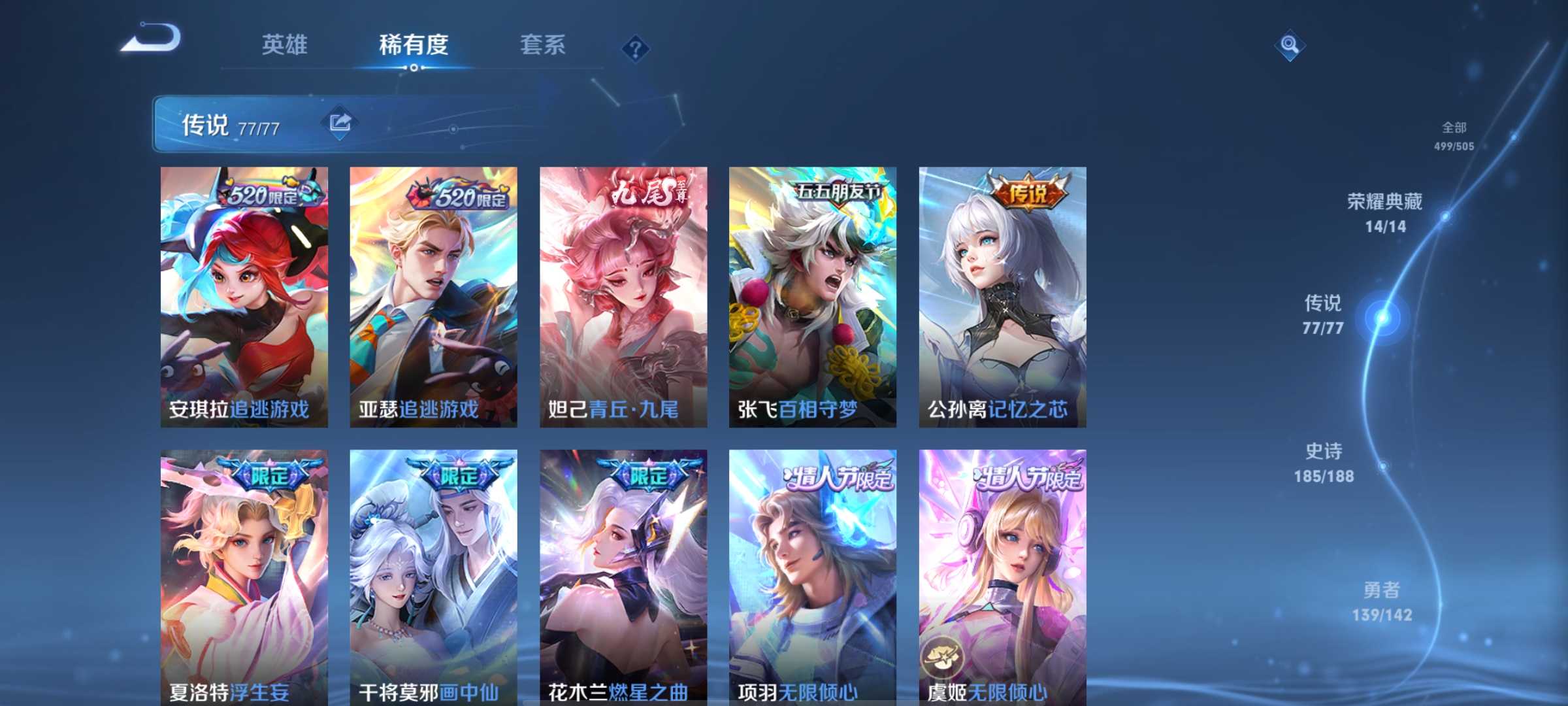 【V10 502皮】满皮肤玉鸾吟8星传说17满水♥满传说满限定♥亚瑟安琪拉520 / 王者农药 / 标题写明区服 / QQ - GG租号