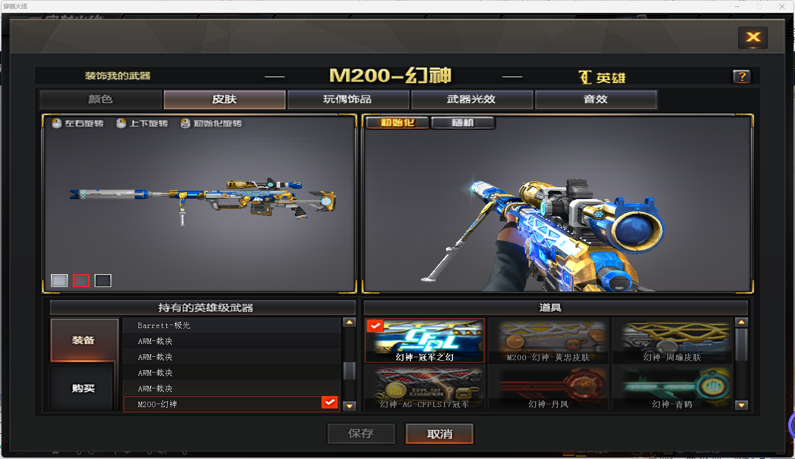 可排幻神青鹤黄忠+音效/传说暗裔98k星神/荣耀世冠套/堕天神套/Scar白虎+QBZ蔷薇/6烈6盘 / 穿越火线 / 电信区 / 广东一区 - GG租号