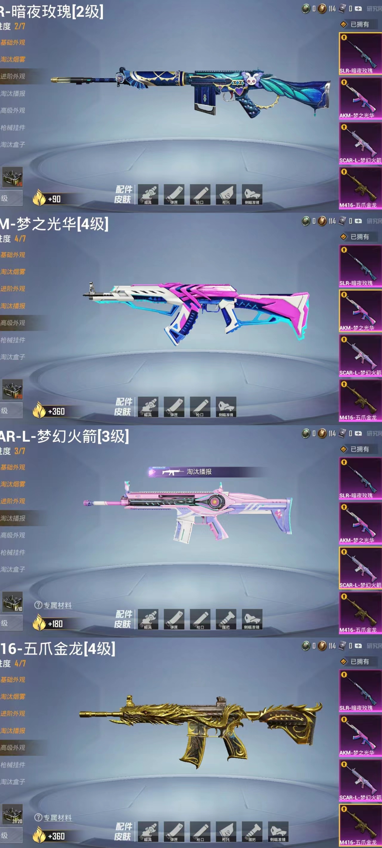 【特效枪:4 粉装:11载具:1】套装-极致幻想|M416-五爪金龙|套装-天使彩虹糖| / 和平 / QQ账号 / QQ账号 - GG租号