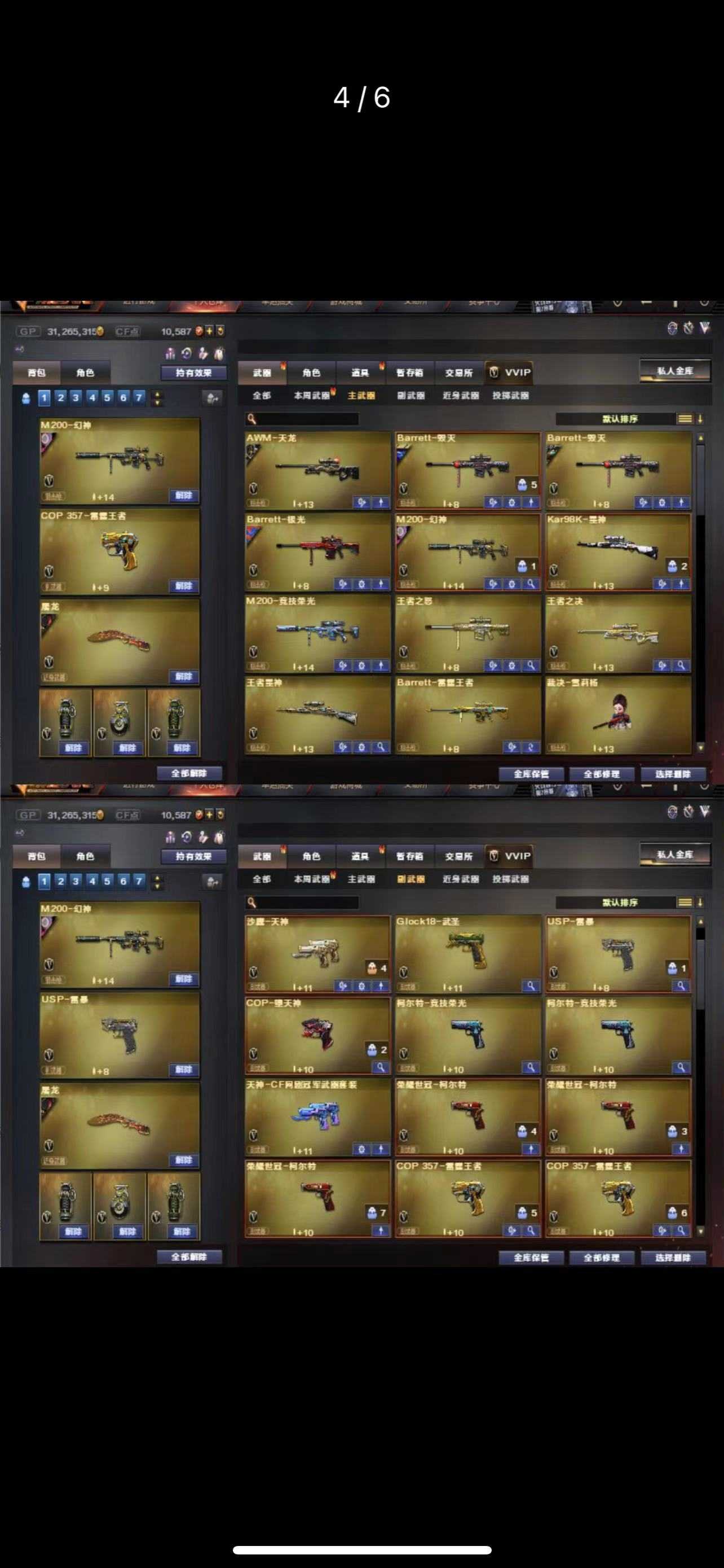 冠军星神破竹虎啸G36骇客♥N9幻神传说灵眸幻兽 ️宠儿④幻神15皮音效虎牙臻雷神冠军薇特刃蝶刃艾莉 / 穿越火线 / 网通区 / 黑龙江区 - GG租号