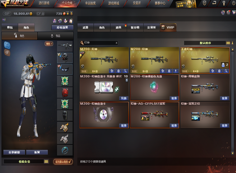 幻神3件套+冠军/AG/周瑜+USP雷暴套2+COP雷霆套冠军之特+5盘6炼6烈蝴蝶+世冠女帝 / 穿跃火线 / 网通区 / 吉林一区 - GG租号