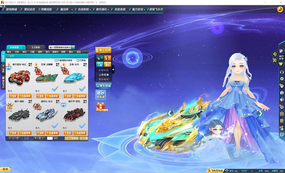 2T3圣域/终极⭐27S⭐玉麒麟冰凤爆雷皮双4全29⭐红人50万魅力⭐子鼠雪凝牛牛全10⭐4稀世此QQ飞车账号已出租63次帐号出租-租号玩