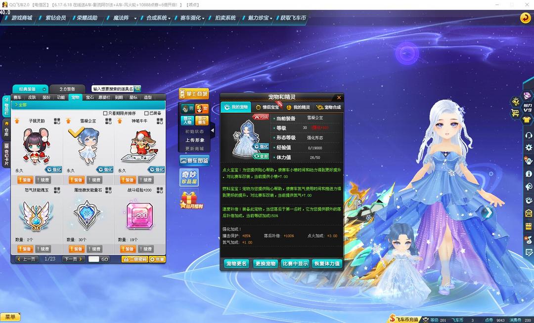 2T3圣域/终极⭐27S⭐玉麒麟冰凤爆雷皮双4全29⭐红人50万魅力⭐子鼠雪凝牛牛全10⭐4稀世此QQ飞车账号已出租63次帐号出租-租号玩