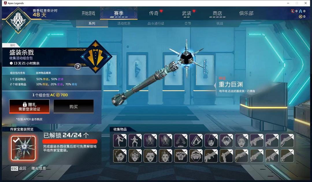 地平线传家宝 ️单传 ️地平线传家宝全收集12金12紫全英雄此Apex 英雄（steam版）账号已出租147次帐号出租-租号玩