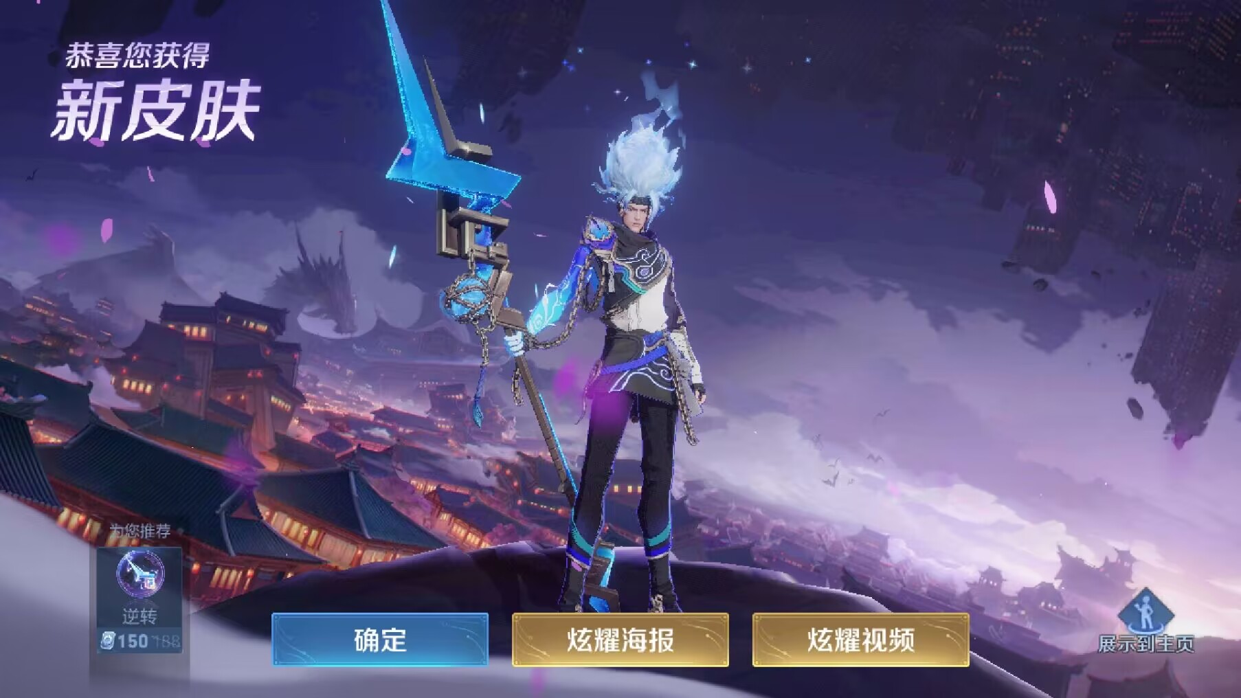 V9 230皮 六水 挚爱之约星域神启鸣剑限定多 / 王者农药 / 标题写明区服 / QQ - GG租号