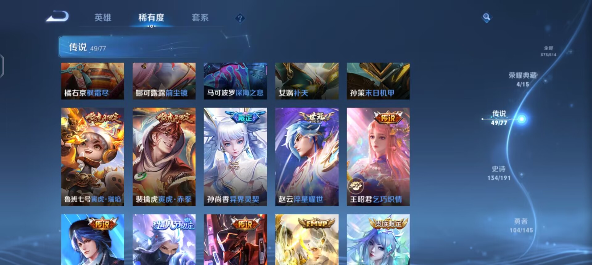 【V10 典藏:3 380皮】3典藏禁排鸣剑曳影李逍遥一念神魔至尊宝全息碎影神威 / 王者农药 / 标题写明区服 / QQ - GG租号