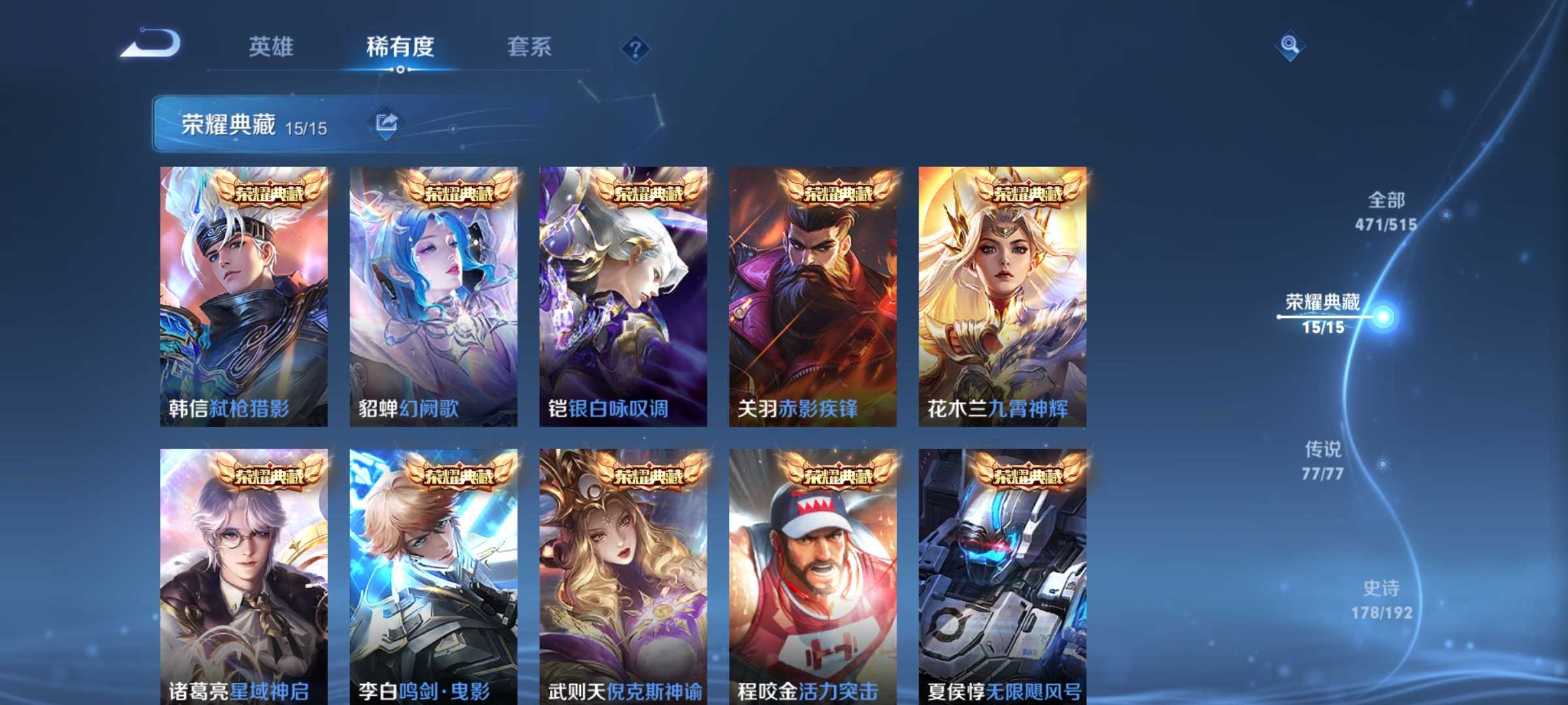 【V10 474皮】满十六典藏满星传说 蔡文姬小国标 94级收藏家 54段游走 妄想实况灼幽烈阳 / 王者农药 / 标题写明区服 / QQ ...