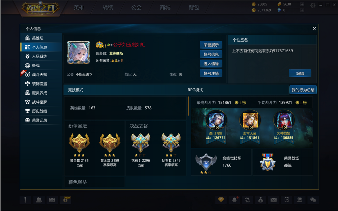 VIP11全英雄 皮肤578 四传说全觉醒【新坐骑蓝莲花金鱼】此英魂之刃账号已出租125次帐号出租-租号玩