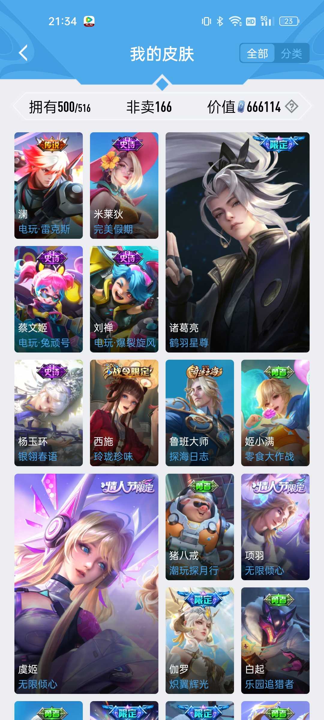 【V10 518皮】【V10 525皮】 新皮已补 至美全套 大乔鲁班时之奇旅 鹤归松栖全套 妄想奇谈 妄想实况此王者荣耀账号已出租50次帐号出租-租号玩